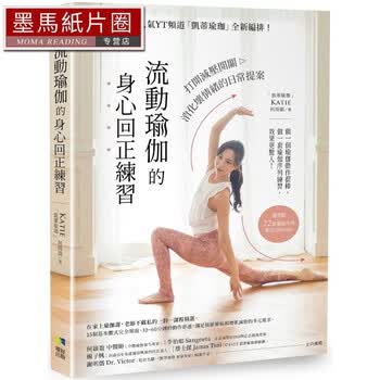 预售 Katie（何雨涵）流动瑜伽的身心回正练【附22套影音QRcode】：人气