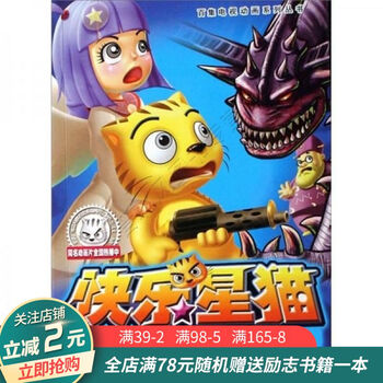 快乐星猫.2.戴罪立功