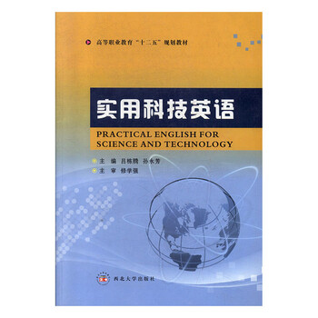 实用科技英语/外语学习/吕栋腾，孙永芳/西北大学出版社/9787560432144