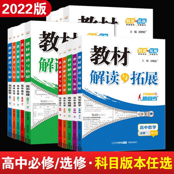 【万向思维·老】教材解读与拓展高中语文数学英语物理化学生物政治历史地理必修12345选修345系列 必修3 数学北师大版