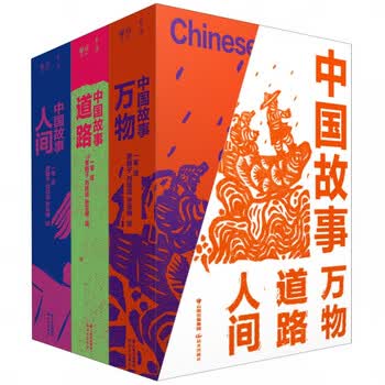 中国故事(套装3册)