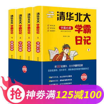 清华北大学霸日记全套4册等你在清华北大学霸笔记学习方法类书籍初中物理数学语文化学英语地理历史中考复习资料