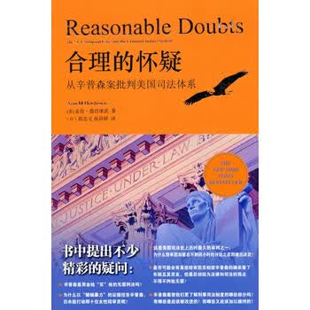合理的怀疑