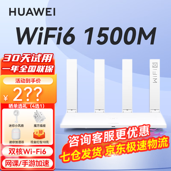wifi6+华为双千兆路由器无线5G穿墙王大户型电竞漏油器全屋wifi信号放大器增强AX智能 白色（1500兆无线传输+千兆网线）wifi6【图片 价格 品牌 报价】-京东