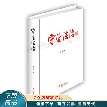 守望法治 明兵