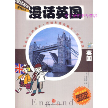 漫话英国[韩]李元馥 千太阳