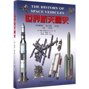 世界航天器史