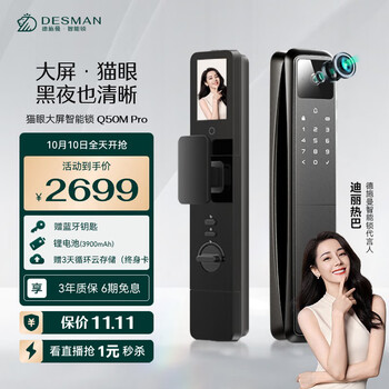 【德施曼Q50M PRO】德施曼（DESMAN）指纹锁智能门锁密码锁电子锁视频锁 可视猫眼大屏 Q50MPro 高端黑【行情 报价 价格 评测】-京东