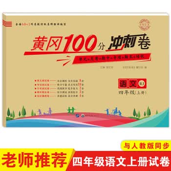 名师彩卷 语文 4年级(上册) RJ