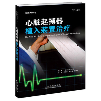  心脏起搏器植入装置治疗9787543339279