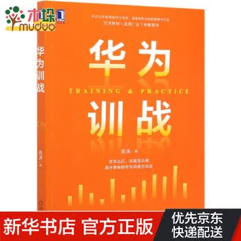 华为训战