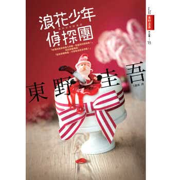预售 原版进口书 东野圭吾浪花少年侦探团【书封版】皇冠