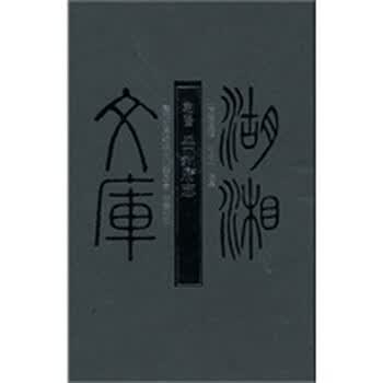 湖湘文库--岳州府志 9787807611158
