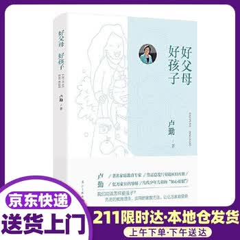 好父母 好孩子 卢勤 漓江出版社
