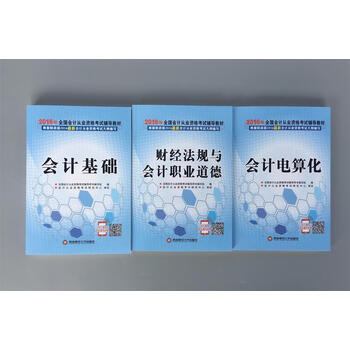 2017年全国会计从业资格考试辅导教材【正版图书】