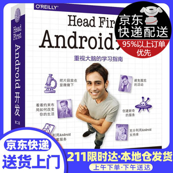 Head First Android开发（第二版）