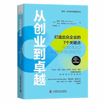 从创业到卓越