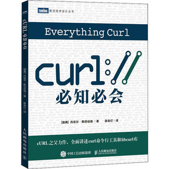 cURL必知必会