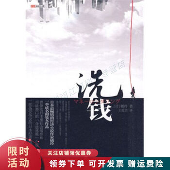 洗钱
