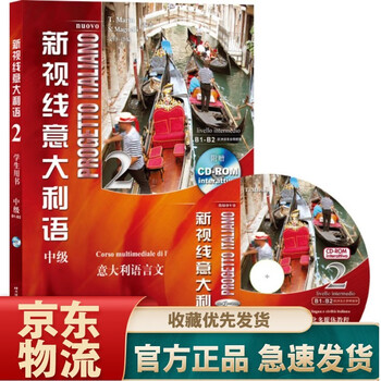 新视线意大利语3 高级 练习手册 中级 学生用书