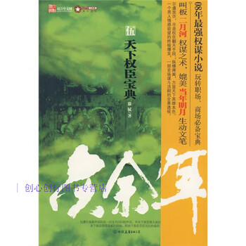 庆余年·伍 猫腻