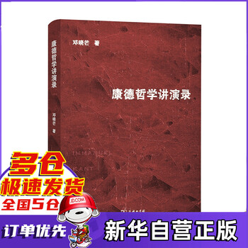 康德哲学讲演录