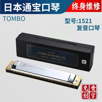 通宝（TOMBO）日本原装1521演奏级21孔木格高端复音口琴 #A (Bb) 调【图片 价格 品牌 报价】-京东