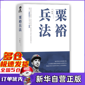 粟裕兵法