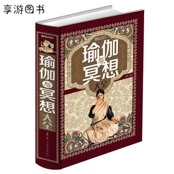 瑜伽与冥想大全（全彩图解版）