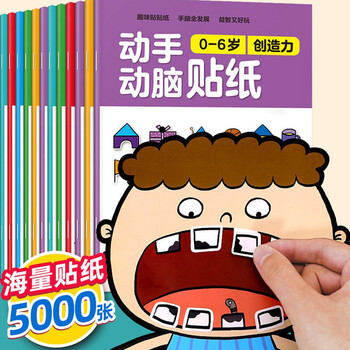 【升级版大开本全12册】动手动脑贴纸书宝宝专注力贴贴画3-6岁智力开发全脑贴贴画幼儿早教书启蒙宝宝书籍0-3岁左右脑开发反复贴粘贴画
