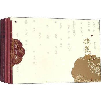 镜花缘(2册)