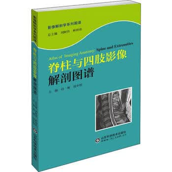 脊柱与四肢影像解剖图谱