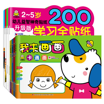 0-3岁神奇贴纸书+我来画画（套装共8册）