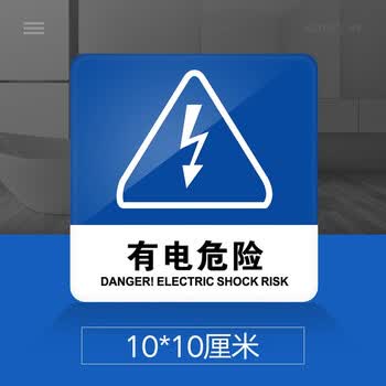 亚克力小心地滑标牌指示牌标识牌学校医院公司工厂标志牌请节约用水提示牌警示牌告示牌门贴 有电危险