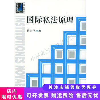 国际私法原理