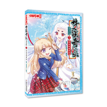 《中国卡通》漫画书·漫画版·梦溪奇谈·7：沉甸甸的期盼