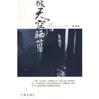 被天空晒蓝 雨馨 作家出版社【正版图书】
