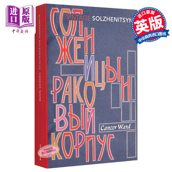 癌症病房 英文原版 Cancer Ward  Aleksandr Solzhenitsyn