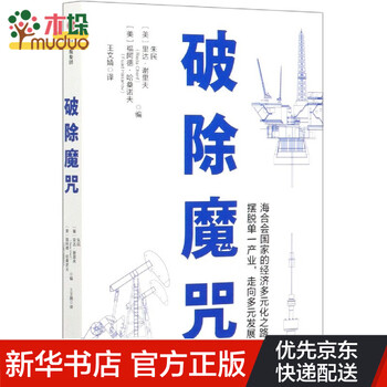 破除魔咒