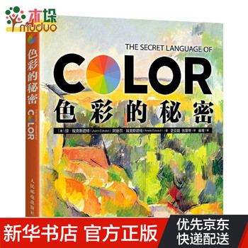 色彩的秘密