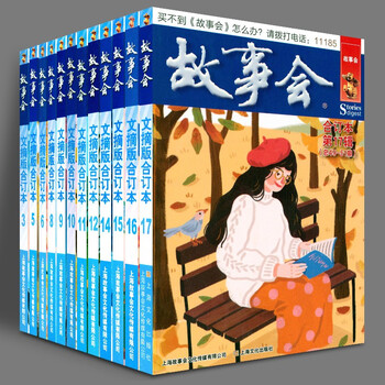 【多规格】故事会杂志2018年2019年2020年2021年2022年合订本第137/119/128/129/132期/134/135/136期 故事会文摘版合订本 第22辑21辑 故事会文摘版合订本