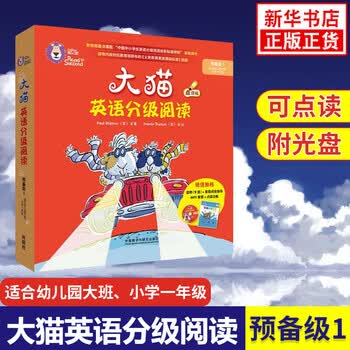 大猫英语分级阅读预备级1 适合幼儿园大班.小学1年级 幼儿少儿英语启蒙亲子读物绘本故事