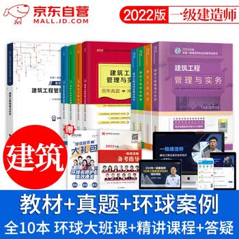 一建教材2022建筑全科 一级建造师2022教材 建筑实务教材+历年真题解析冲刺试卷习题+环球网校案例专项突破库10本套 官方正版2022年全国一级建造师执业资格考试用书建工社
