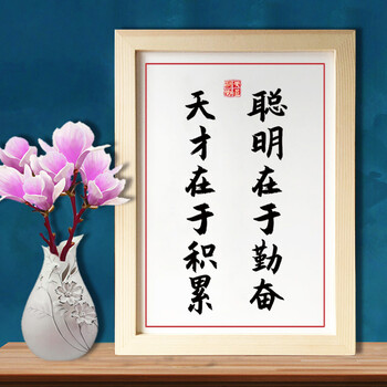 自律坚持 励志书法座右铭学生好习惯桌面摆件摆台书房学习激励实木相框挂墙画框UTK UTK57 聪明在于勤奋 A4(可摆可挂)