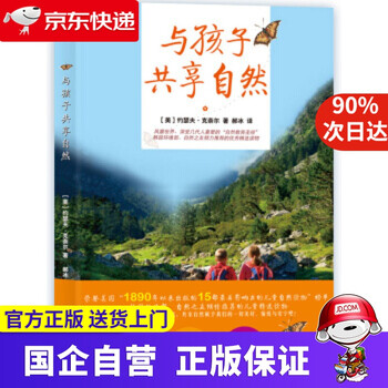 与孩子共享自然（新版）双螺旋文化出品 约瑟夫·克奈尔 九州出版社 9787510832703