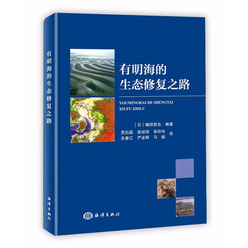 有明海的生态修复之路