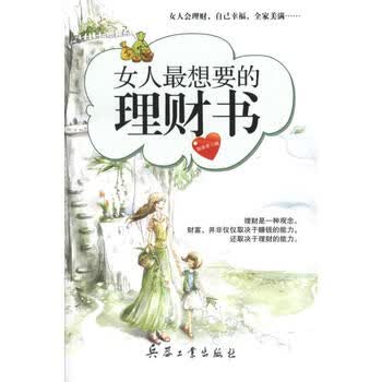 女人最想要的理财书