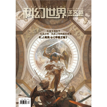 《科幻世界·译文版》2019年12期