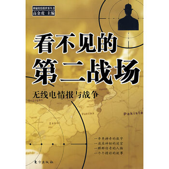 看不见的第二战场 高金虎