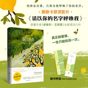 春日序曲 90届奥斯卡提名影片小说 另注请以你的名字呼唤我